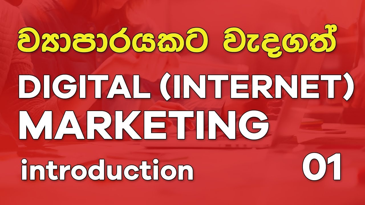 Digital Marketing Sinhala Tutorial 01 - Beginner Introduction - YouTube