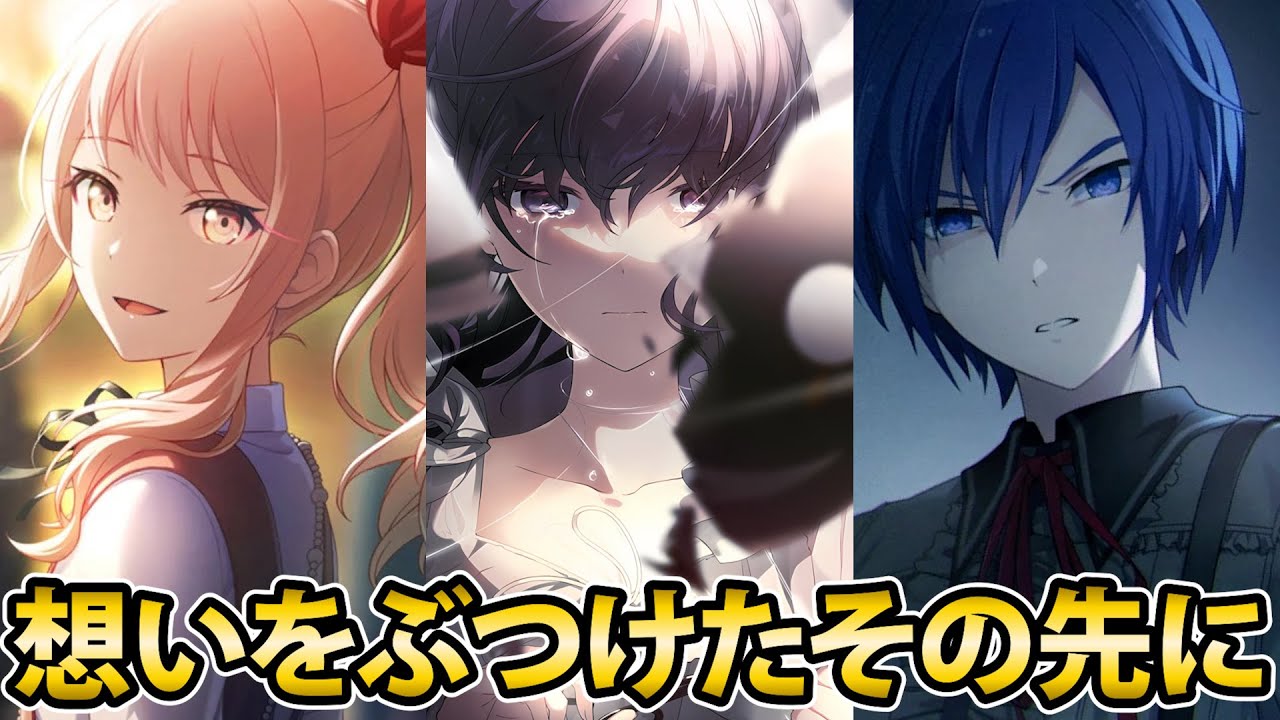 【プロセカ】仮面の私にさよならをの感想など Youtube