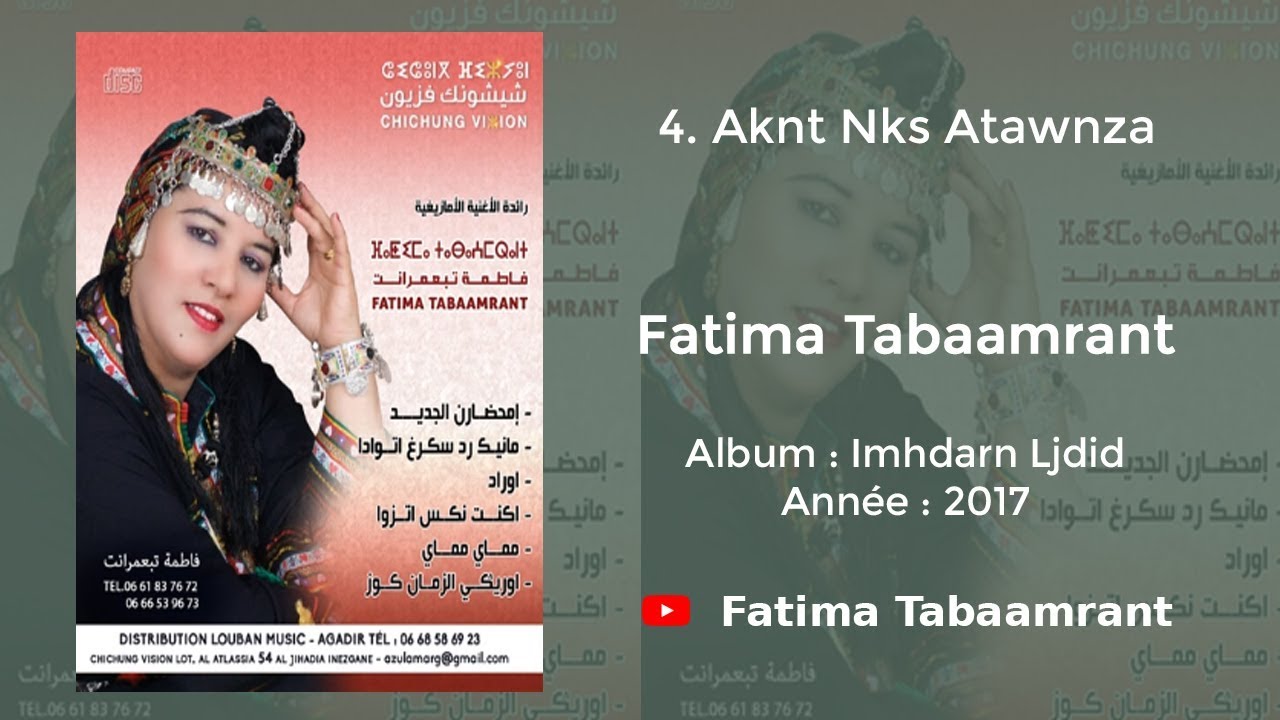Fatima Tabaamrant : Aknt Nks Atawnza - 2017 فاطمة تبعمرانت - YouTube