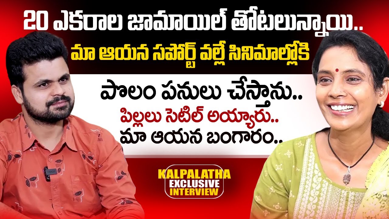 Pushpa Allu Arjun Mother Kalpalatha about Her Husband & Children’s ...