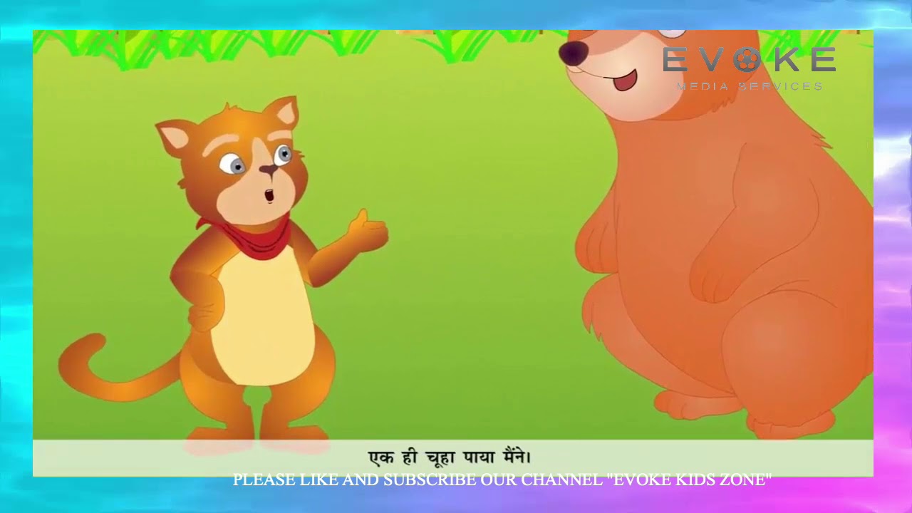 Billi Mosi || English Poem - YouTube
