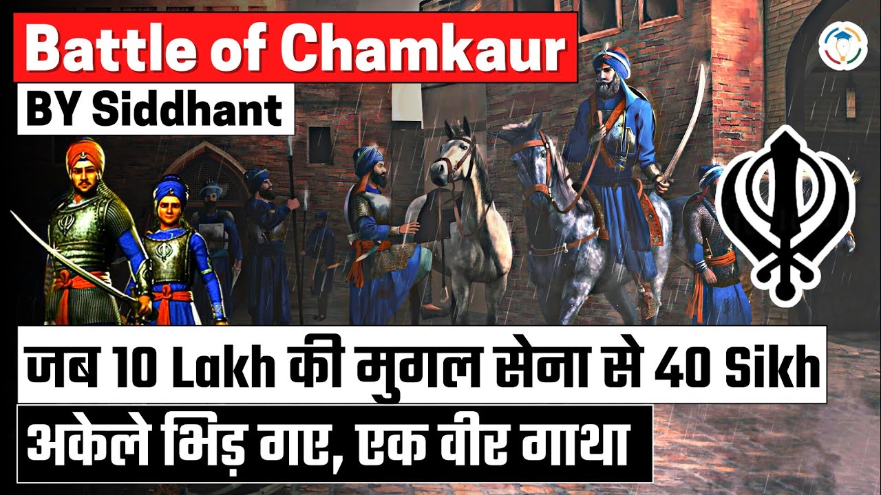 Battle of Chamkaur - Know everything - YouTube