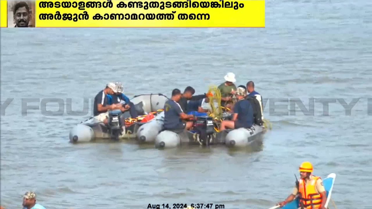 അടയാളങ്ങൾ കണ്ടുതുടങ്ങിയെങ്കിലും അർജുൻ കാണാമറയത്ത് തന്നെ | Arjun Rescue ...