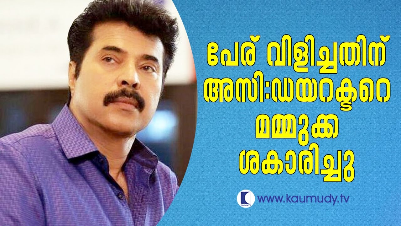Mammootty gets angry with the Asst.director for calling menaka by name ...