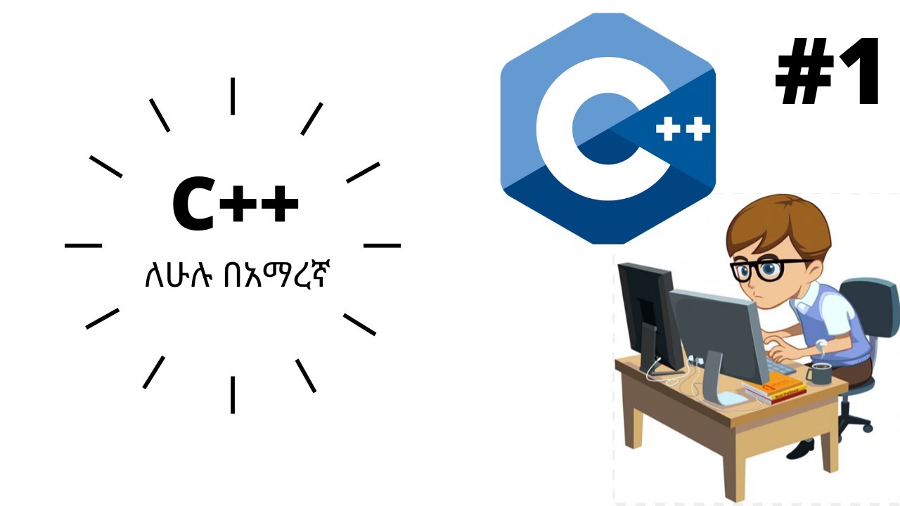 C በአማረኛ እንዲሁም ለዩኒቨርሲቲ ተማሪዎች የምስራች እነሆ Cpp Programming From Beginning To Advanced Youtube