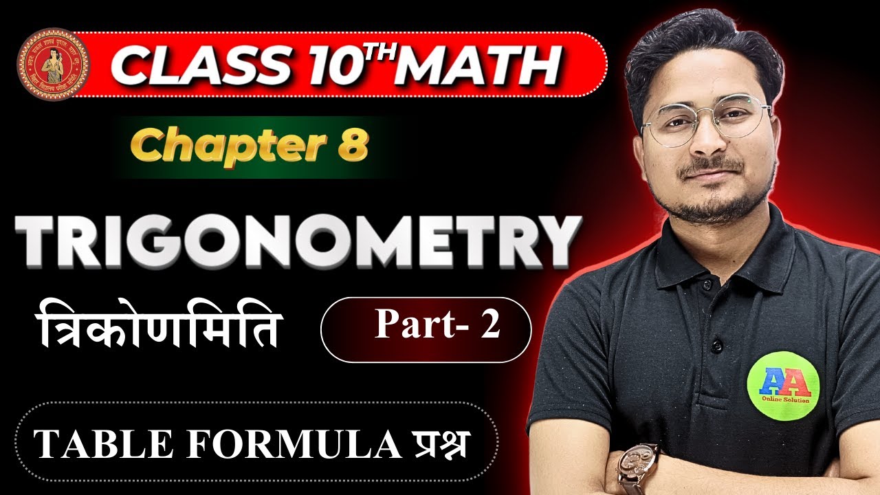 10th Math त्रिकोणमिति TRIGONOMETRY Part 2 || Trikonmiti table formula ...