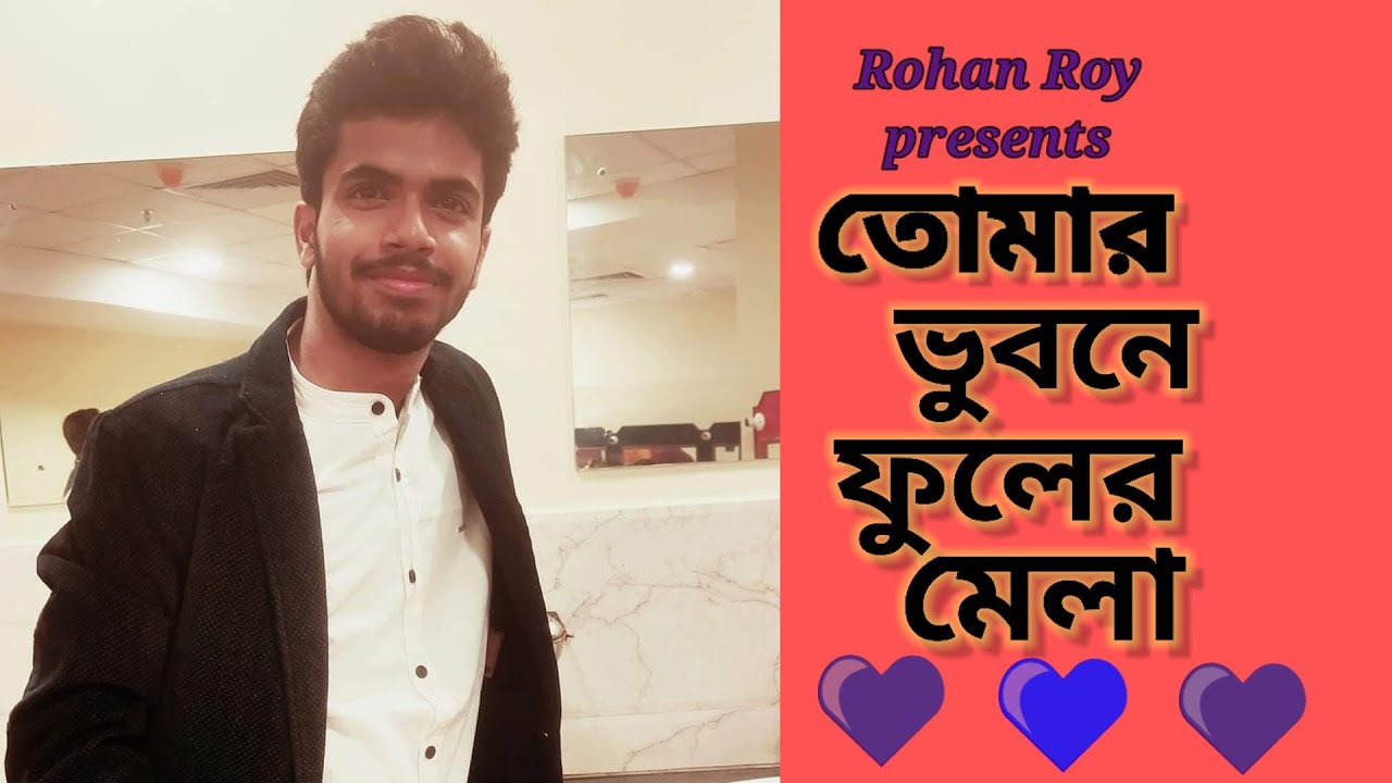 #Tomar Bhubone Phuler Mela II Akhil Bandhu Ghosh IICovered by Rohan Roy ...