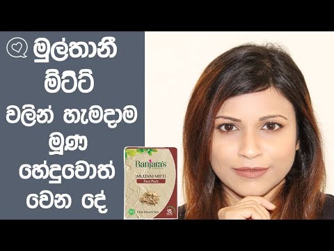Multani Mitti As a Whitening Face Wash/Amazing Benefits