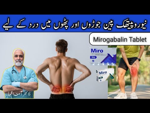 Miro 2.5mg Tablet Uses in Urdu | Miro 5mg Tablet Uses || Miro 10mg Tablet Uses || Mirogabalin Tablet