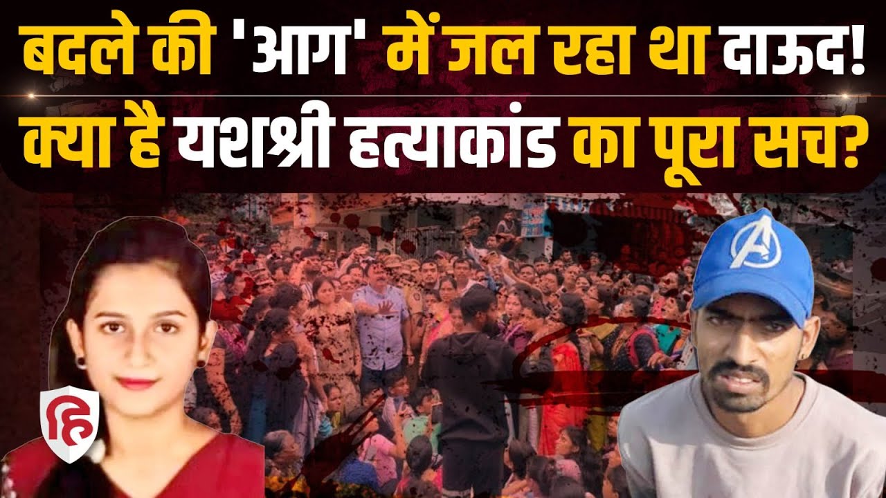 Navi Mumbai Yashshri Murder Case का आरोपी Dawood Sheikh गिरफ्तार | Uran ...