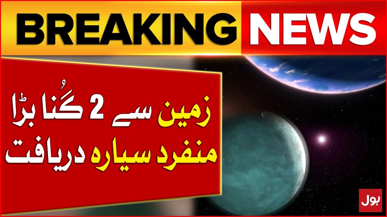 Unique Planet 2 Times Larger Than Earth Has Been Discovered | Latest ...