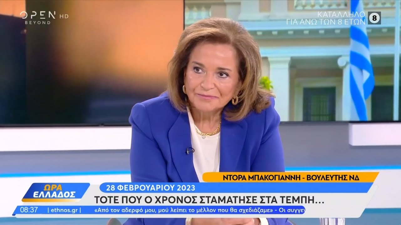 Η Ντόρα Μπακογιάννη στο OPEN με τους Παναγιώτη Στάθη, Γιάννη Κολοκυθά ...