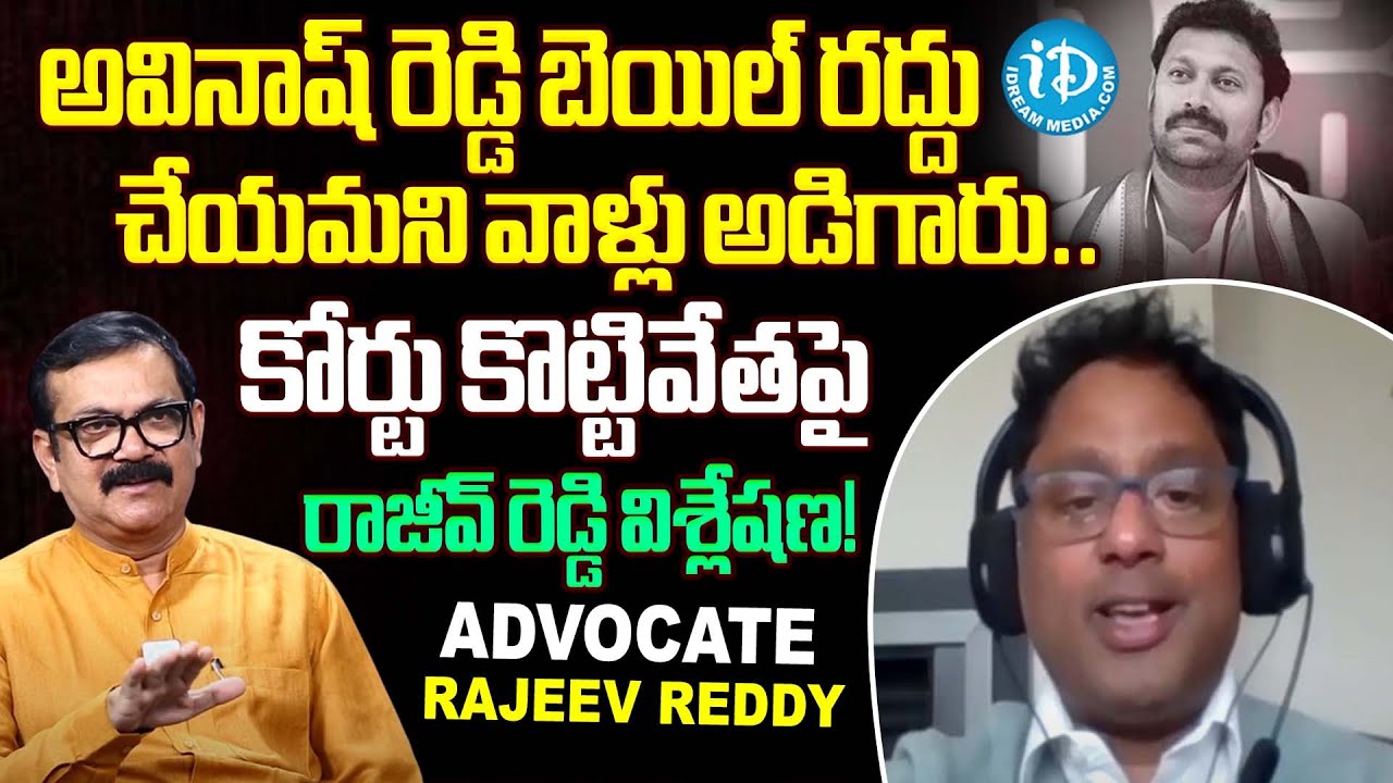 Muralidhar Interview With Advocate Rajeev Reddy About MP Avinash | YS ...
