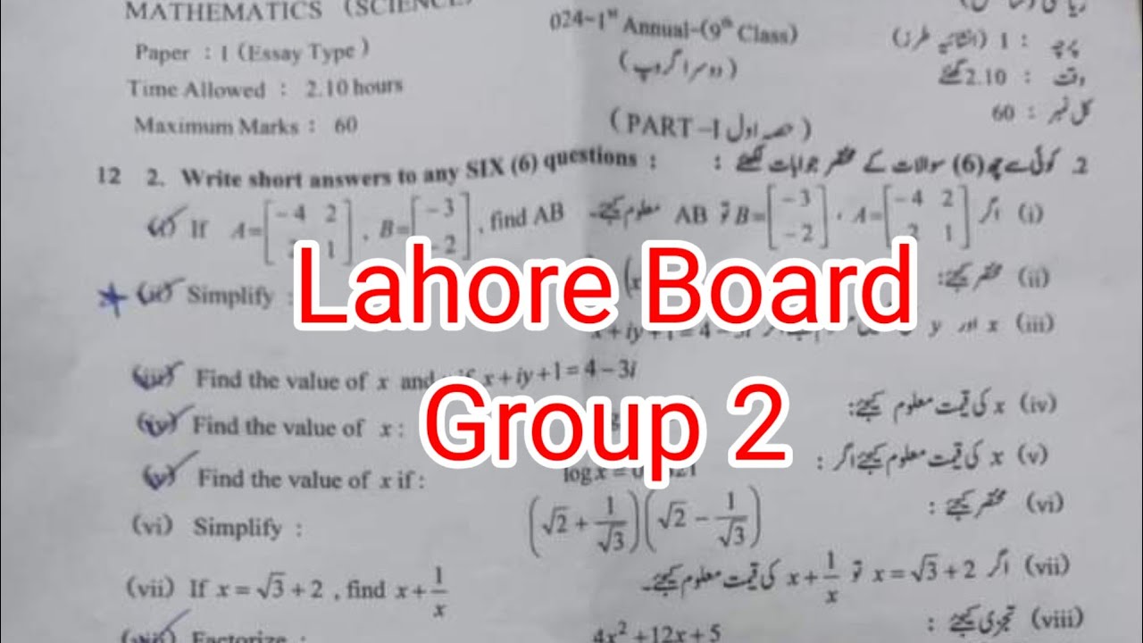 9th class math paper Lahore board group 2 subjective 2024|| class 9 ...