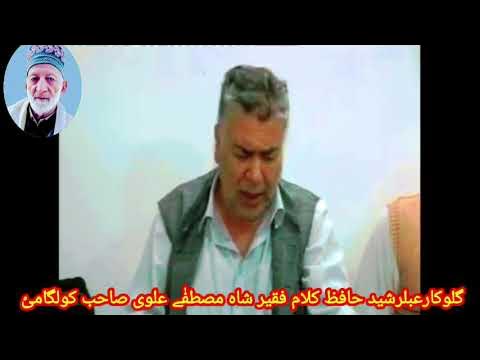 #KASHMIRI#SUFI#MUSIC#KALAMI SHAH MUSTAFA ULVI KULGAMI SINGER ABDUL RASHID HAFIZ SUFI KALAM ...