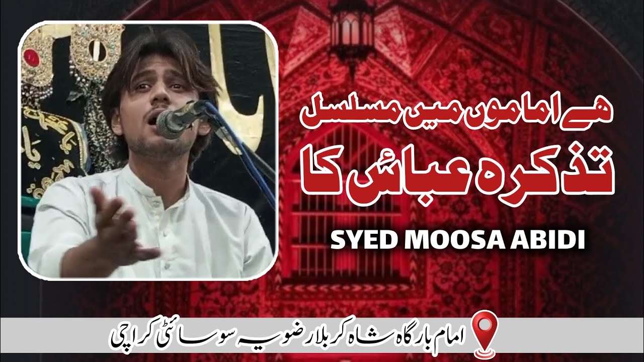 TAZRIRA ABBAS (AS) KA || SYED MOOSA ABIDI - YouTube