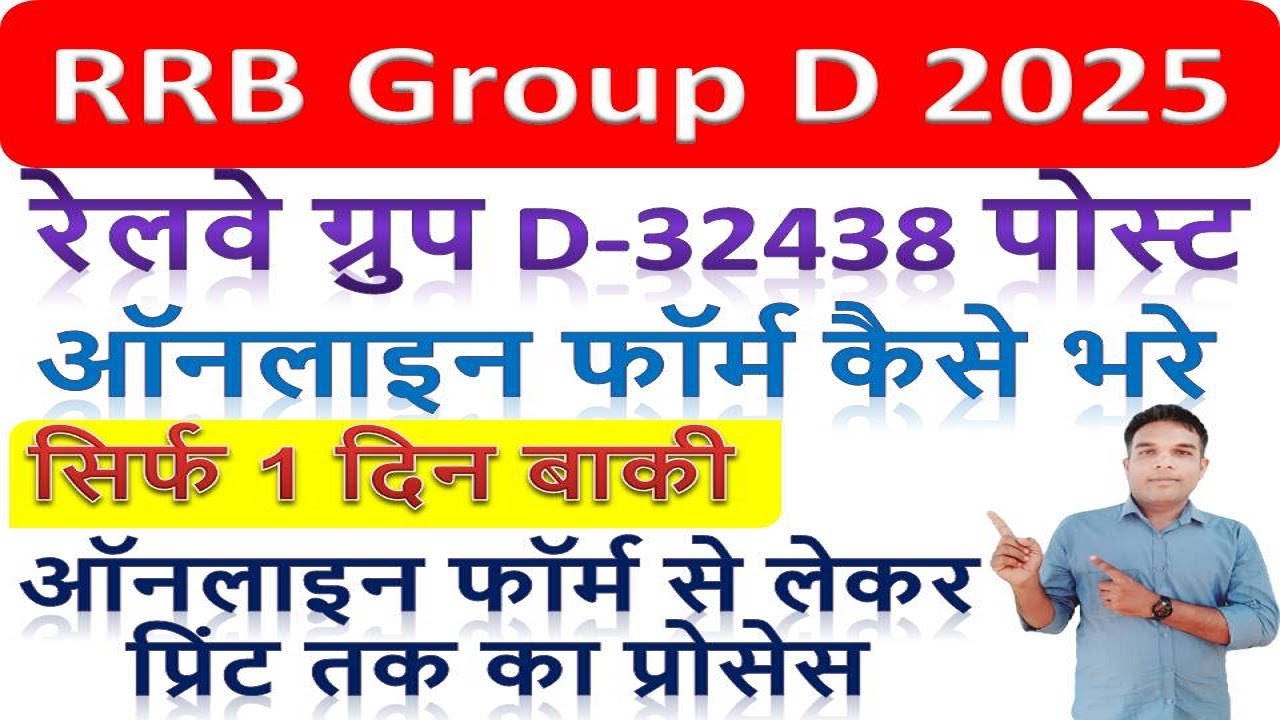 Railway Group D Form Kaise Bhare 2025 Railway Group D Online Form Fill ...