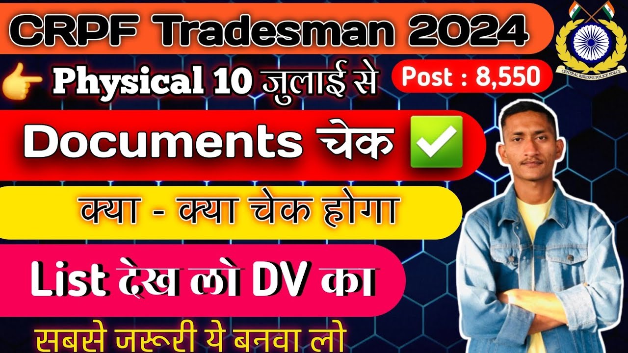 CRPF Tradesman Documents Test 2024 CRPF Tradesman Physical Test crpf-tradesman-documents-test-2024-crpf-tradesman-physical-test