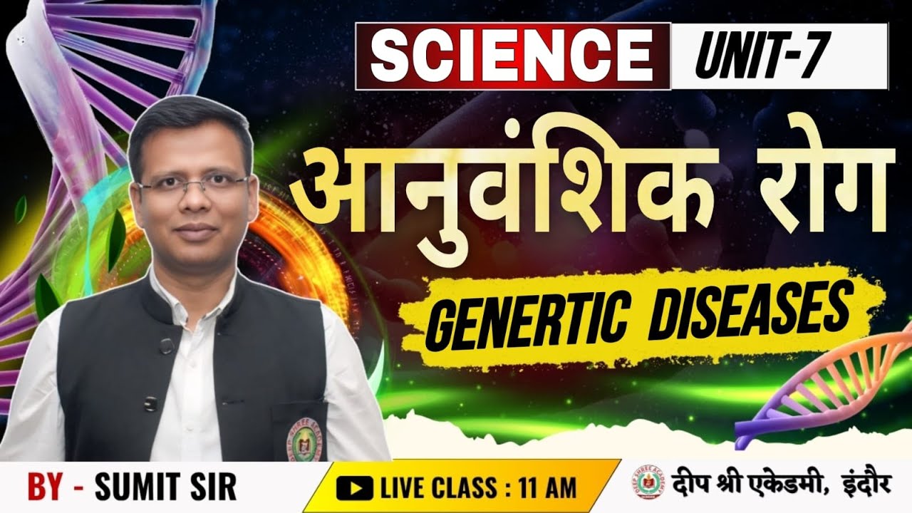 आनुवंशिक रोग | Genetic Diseases | Part 2 | Anuvanshik rog kya hai ...