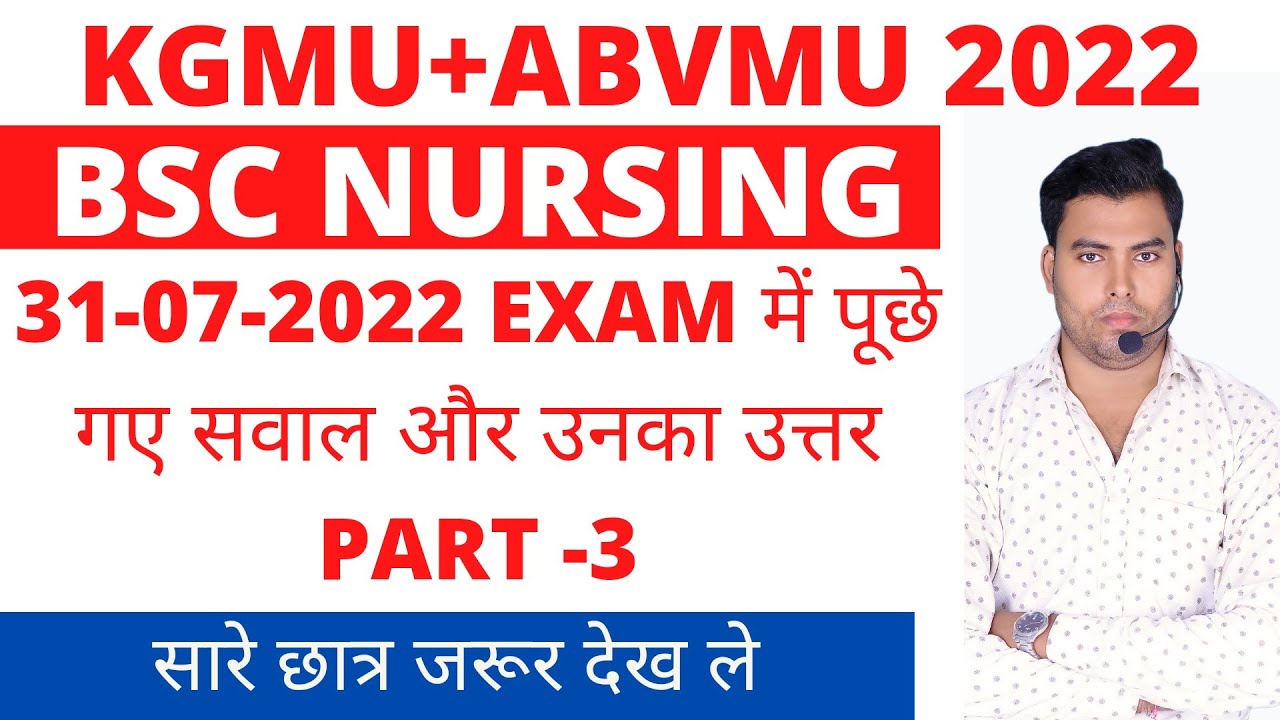 KGMU BSC NURSING KGMU BSC NURSING ANSWER KEY 2022 KGMU BSC NURSING kgmu-bsc-nursing-kgmu-bsc-nursing-answer-key-2022-kgmu-bsc-nursing
