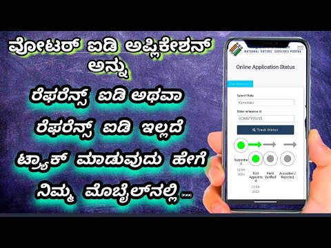 How To TRACK VOTER ID APPLICATION STATUS WITH REFERENCE Number ...