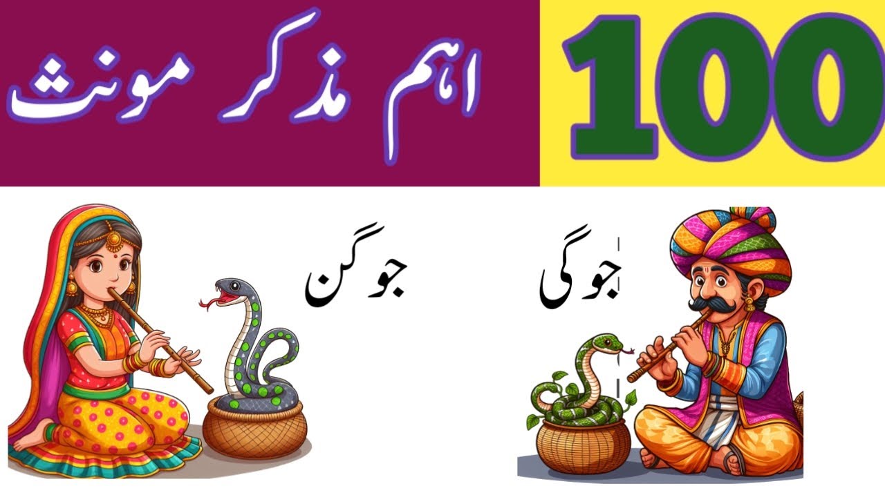 Muzakar Monus in Urdu/Muzakar Monus Urdu Mein/Urdu Grammar/Muzakar ...