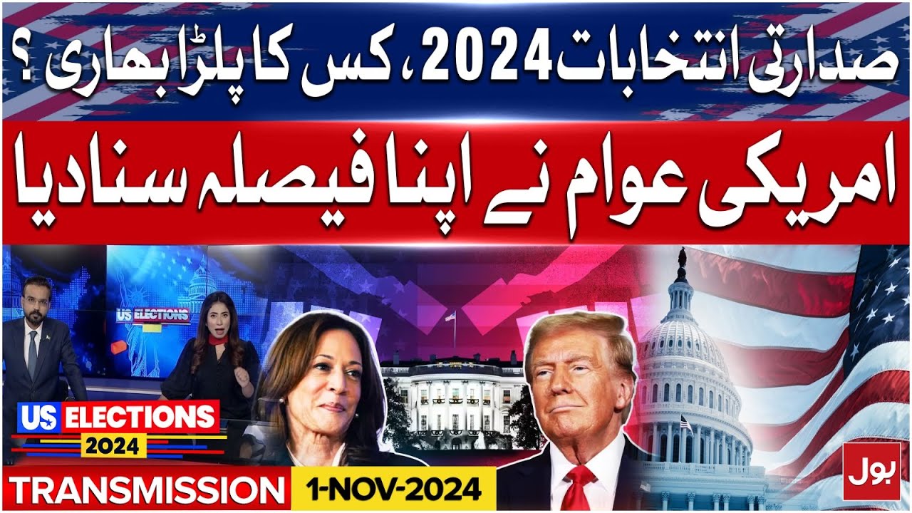 USA Elections 2024 | Donald Trump VS Kamala Harris | Special ...