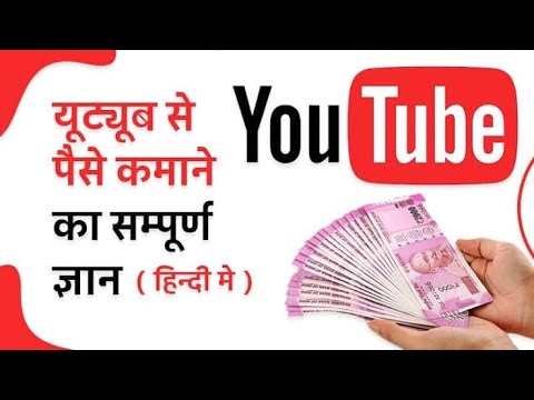 youtube se paisa kaise kamaye 😱😱😍 - YouTube