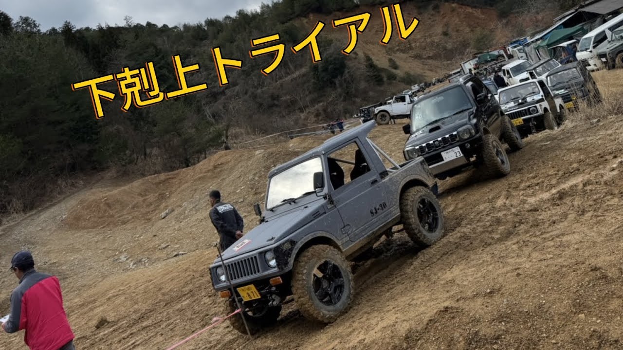 SJ10 SJ30 2ストマシーン 下剋上トライアル 2024.03.03 オフロード走行 - YouTube
