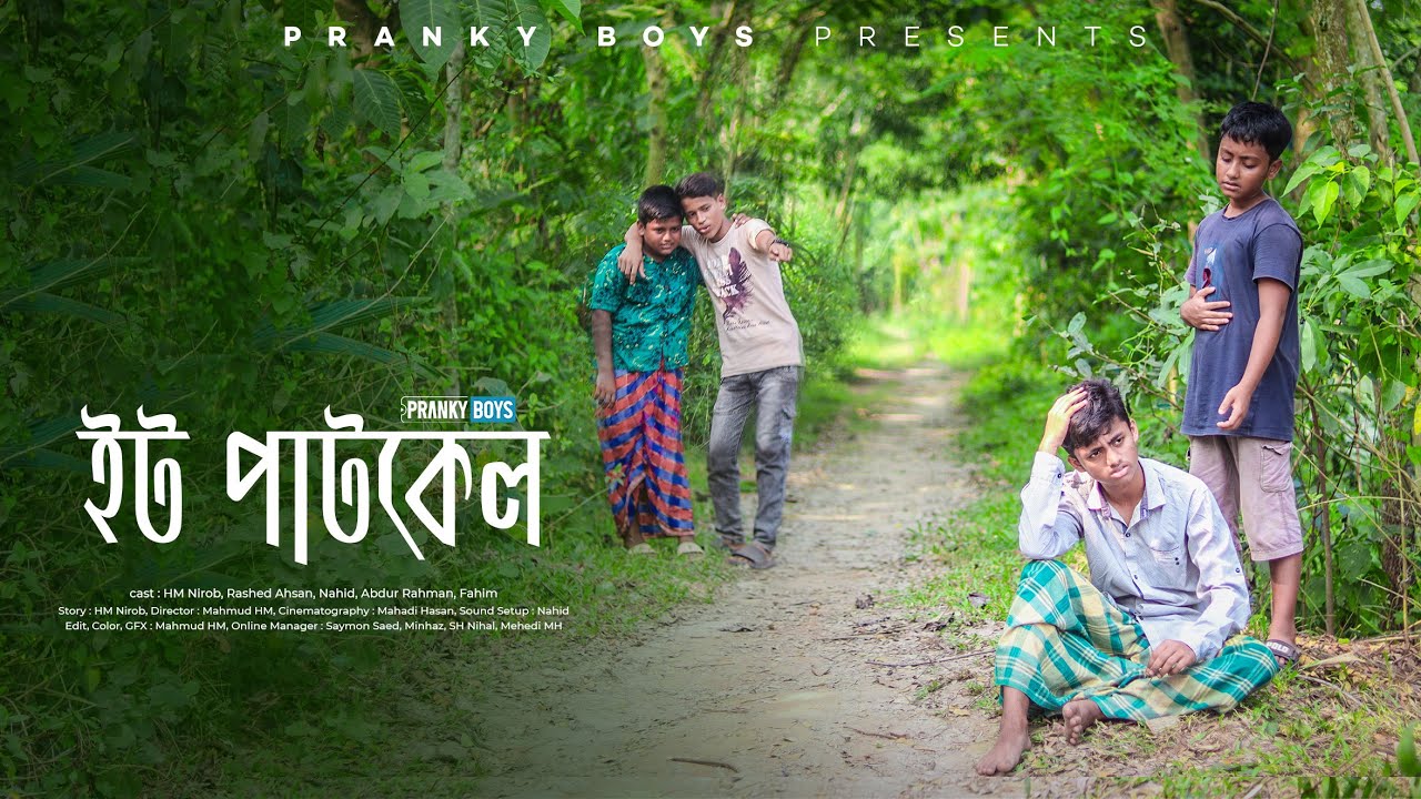 It Patkel - ইট পাটকেল | A Short Film on the Impact of Small Mischief ...