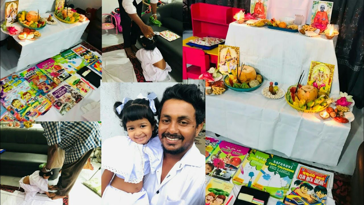 අකුරු කියවීමේ චාරිත්‍රය|Ashisha's First Letter Reading Ceremony - YouTube