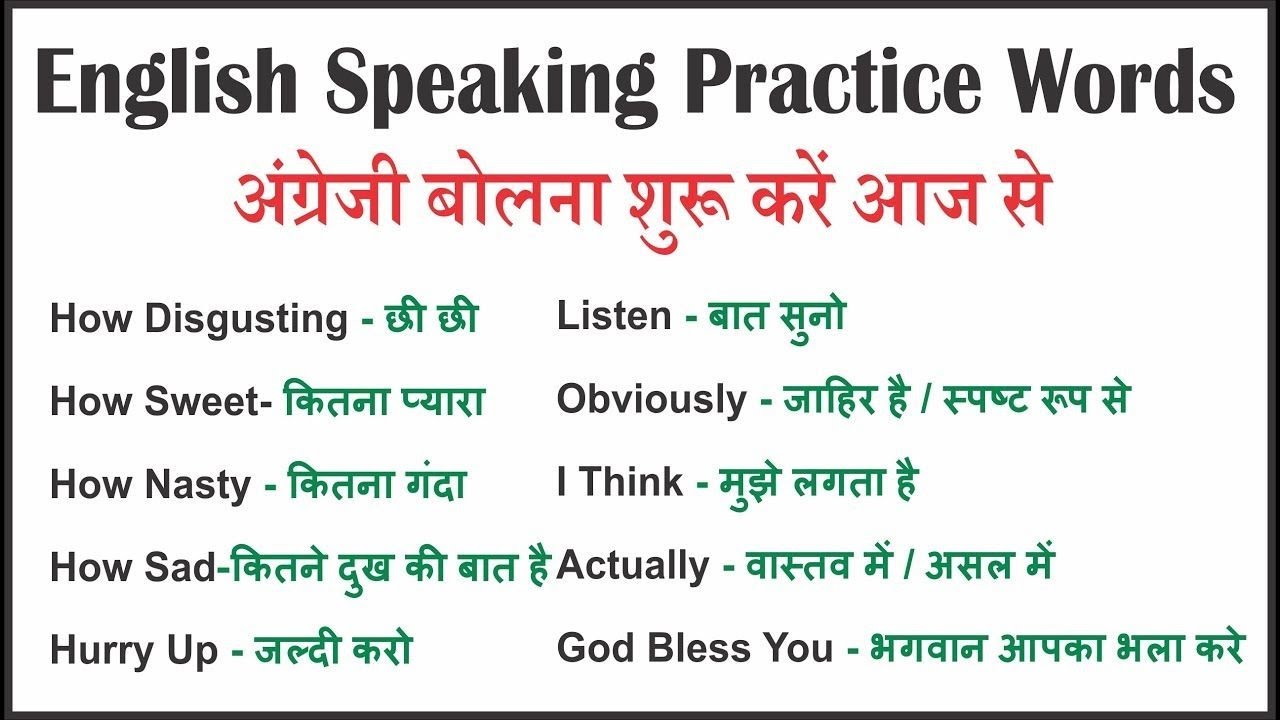 English kase sikhe | English kase bolna sikhe | word meanings kase ...