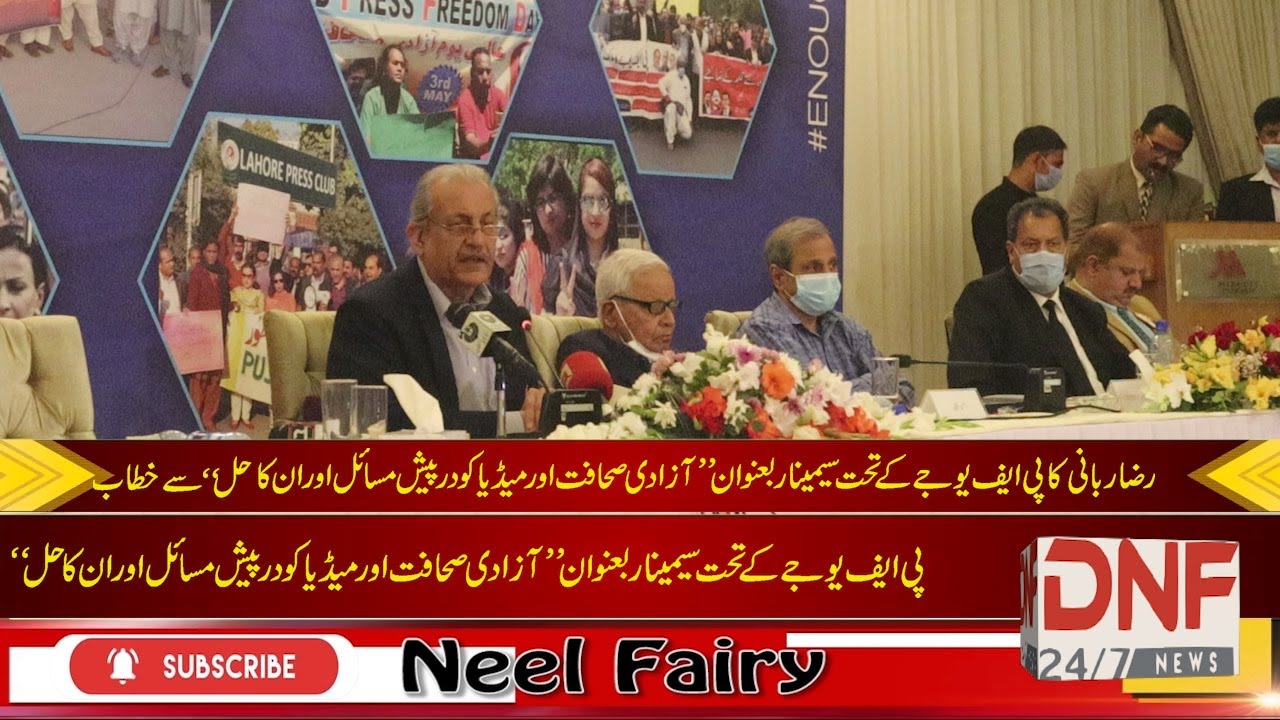 Former Senate chairman Mian Raza Rabbani - YouTube