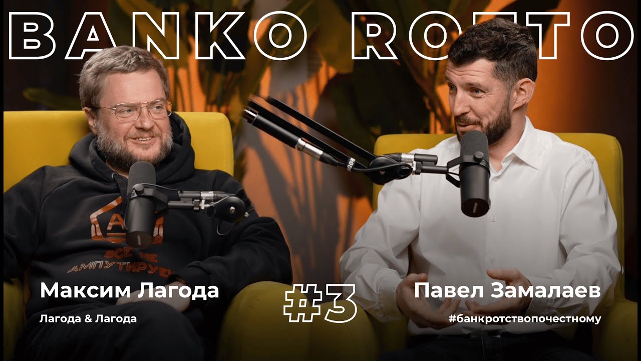 Banko Rotto. Выпуск 3. Итоги года 2024. Вознаграждение АУ. - YouTube