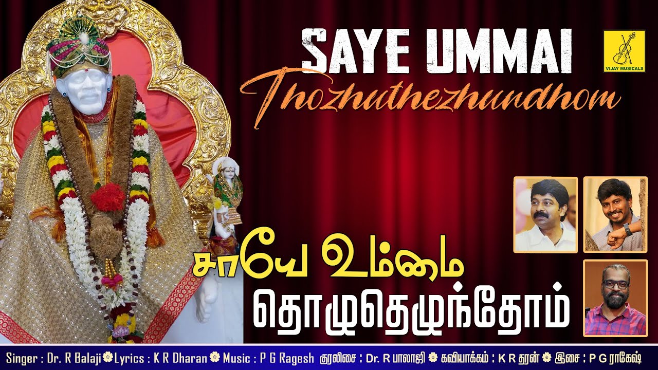 சாயே உம்மை தொழுதெழுந்தோம் | Saye Ummai Thozhuthezhundhom | Then Shirdi ...