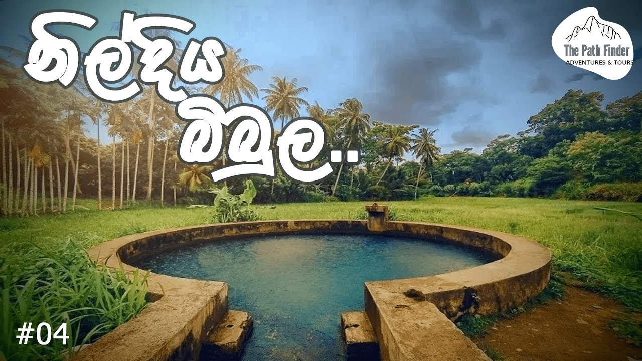 Vlog 04 -නිල් දිය බිබුල🏞️ [nil diya bibula] - YouTube