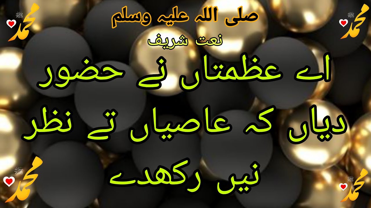 idreesia naat ‏Ae Azmataan Ney Hazoor‏ ‏Diaan K Asian ty Nazar Ney ...