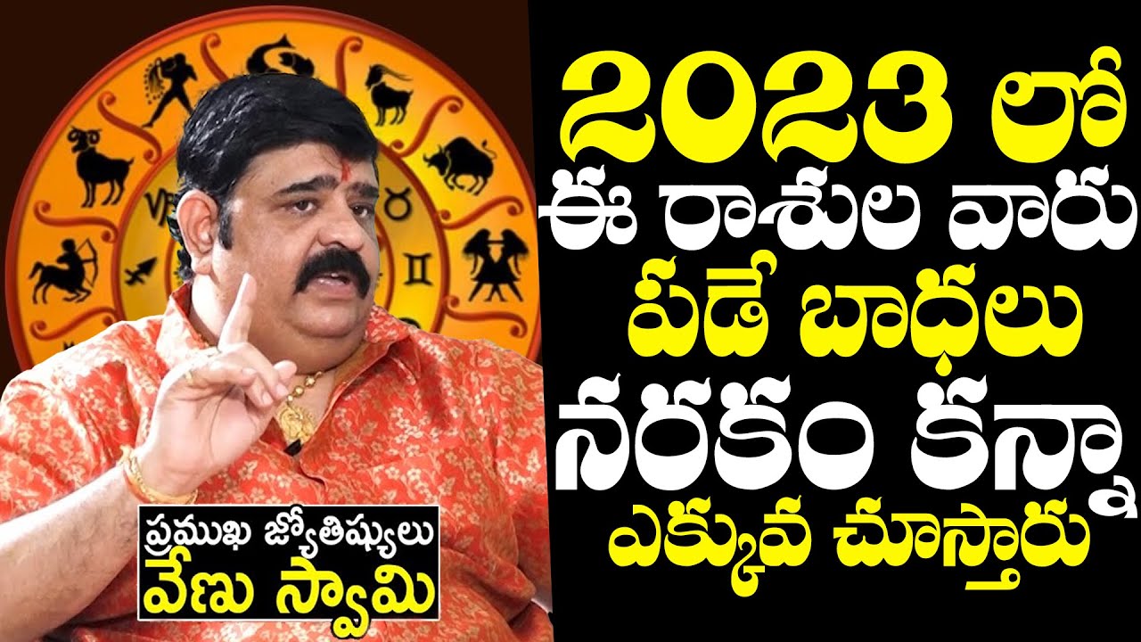 Astrologer Venu Swamy 2023 Rasi Phalalu | Venu Swamy Astrology 2023 ...