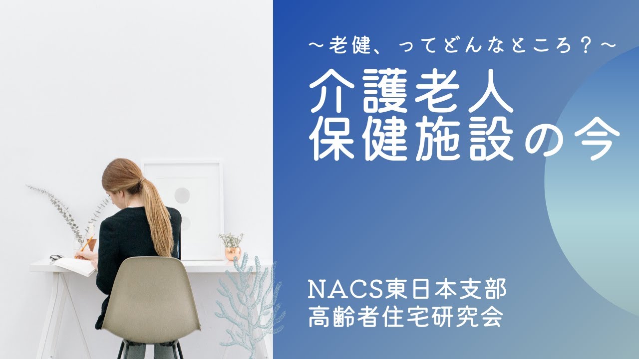 老健、ってどんなところ？～How do I choose a care-home in Japan? - YouTube