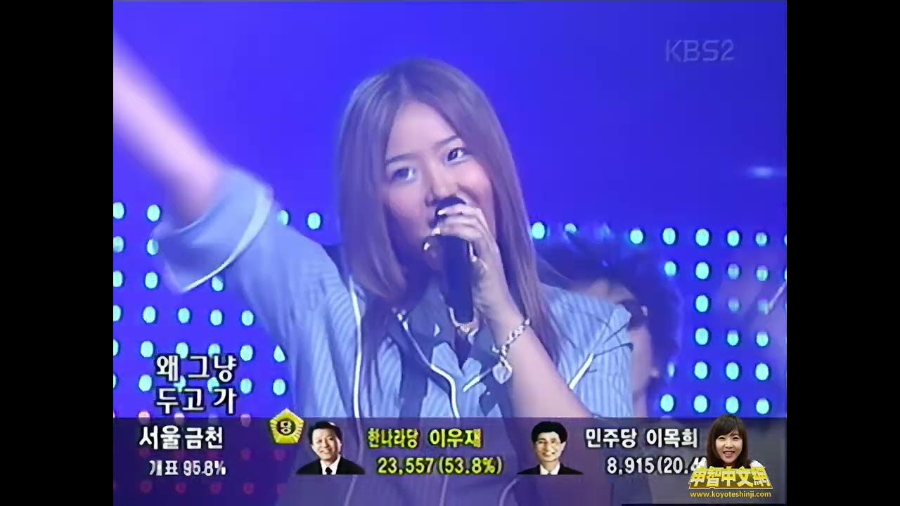 코요태 애련 Over 비몽 020808 KBS2 - YouTube