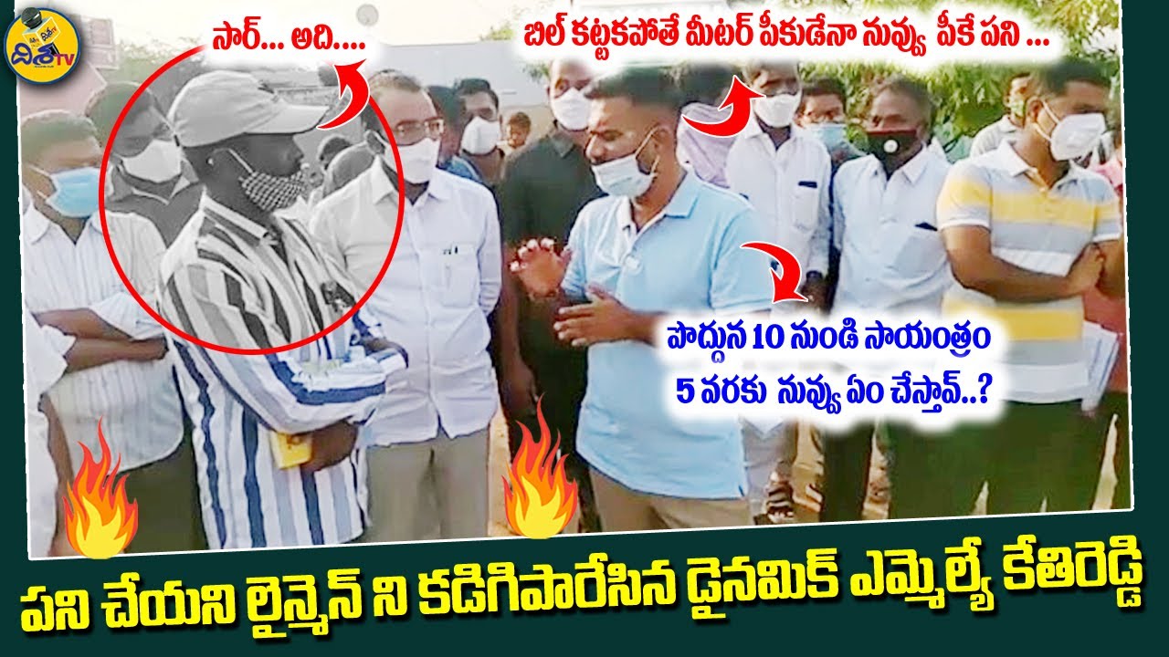 Kethireddy Serious On Lineman Over Negligence in Duty | Kethi Reddy MLA ...