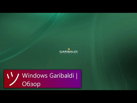 Windows Garibaldi | Обзор - YouTube