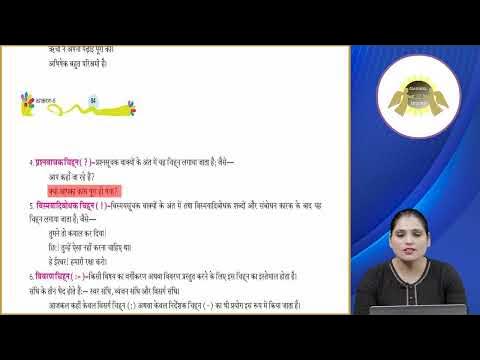 Ch 18 | Gabriel Books | Vyakaran | Class 6 | Viram chenh | For children - YouTube