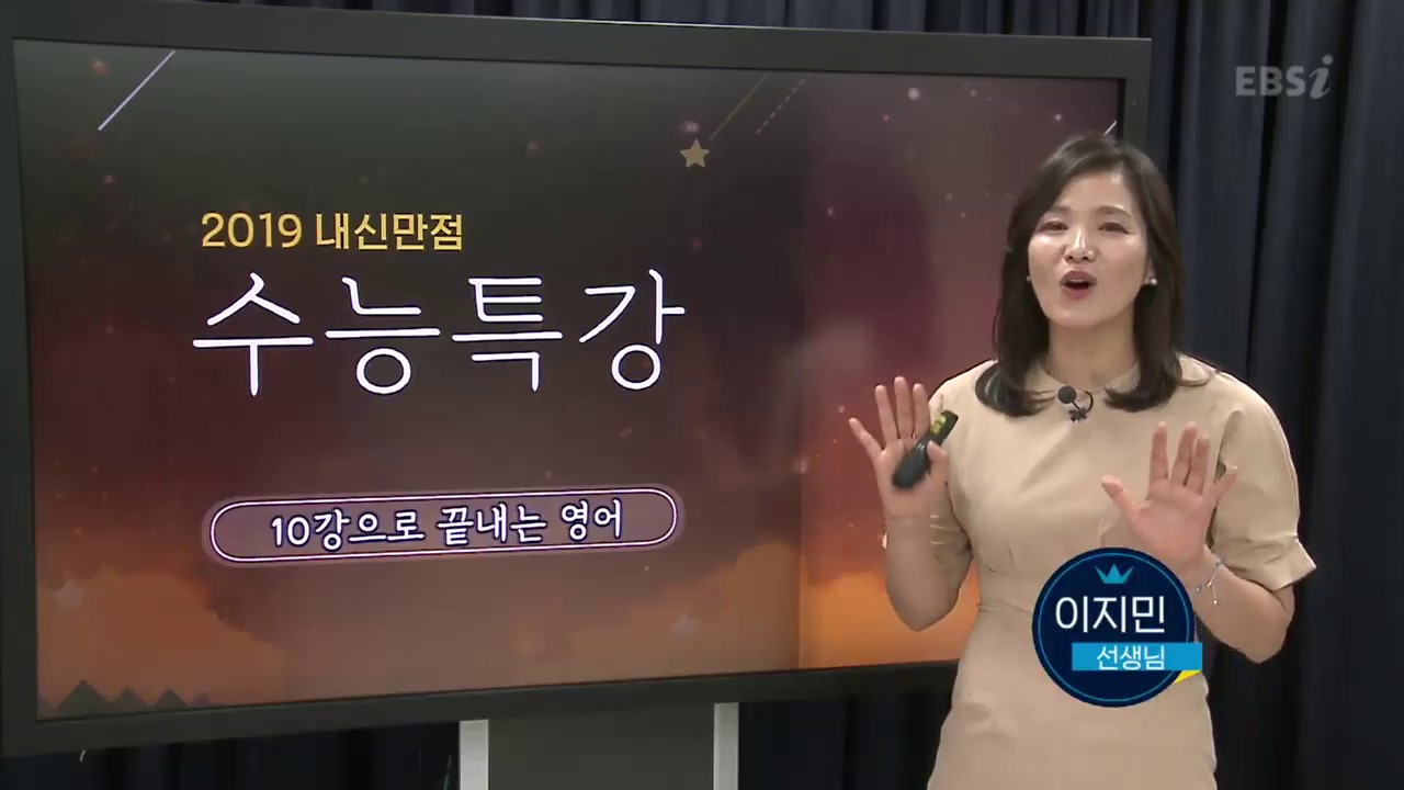 OT [EBS 2019 내신만점 수능특강] 10강으로 끝내는 영어 - YouTube