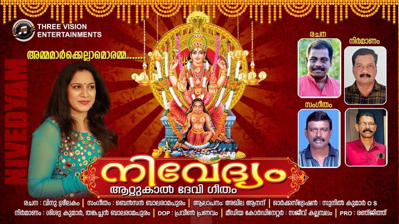 NIVEDYAM ATTUKAL DEVI GEETHAM - YouTube