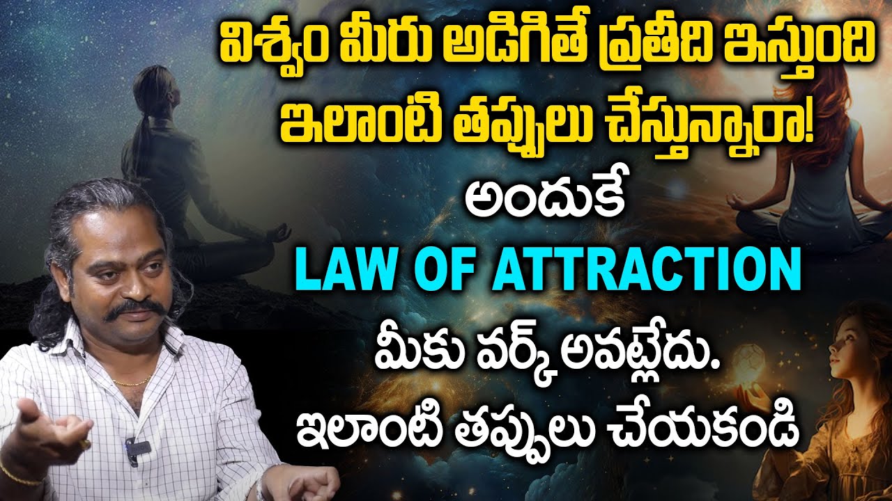 Law of Attraction Not Working | in Telugu | Mistakes in Law of Attraction | Universal Money ...