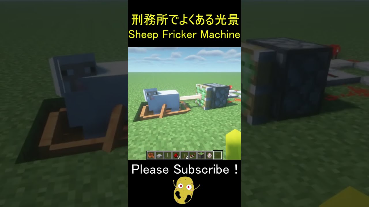 刑務所でよくある光景 - Minecraft Sheep Fricker Machine【マイクラ/マインクラフト/便利装置/面白動画 ...