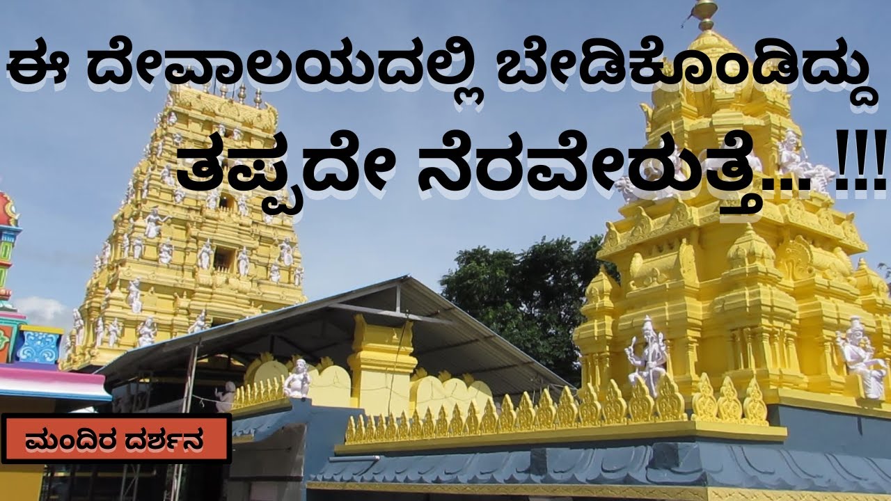 Devi Thandre | Deviramma Temple | Thandre | Mysuru - ದೇವಿ ತಂದ್ರೆ ...