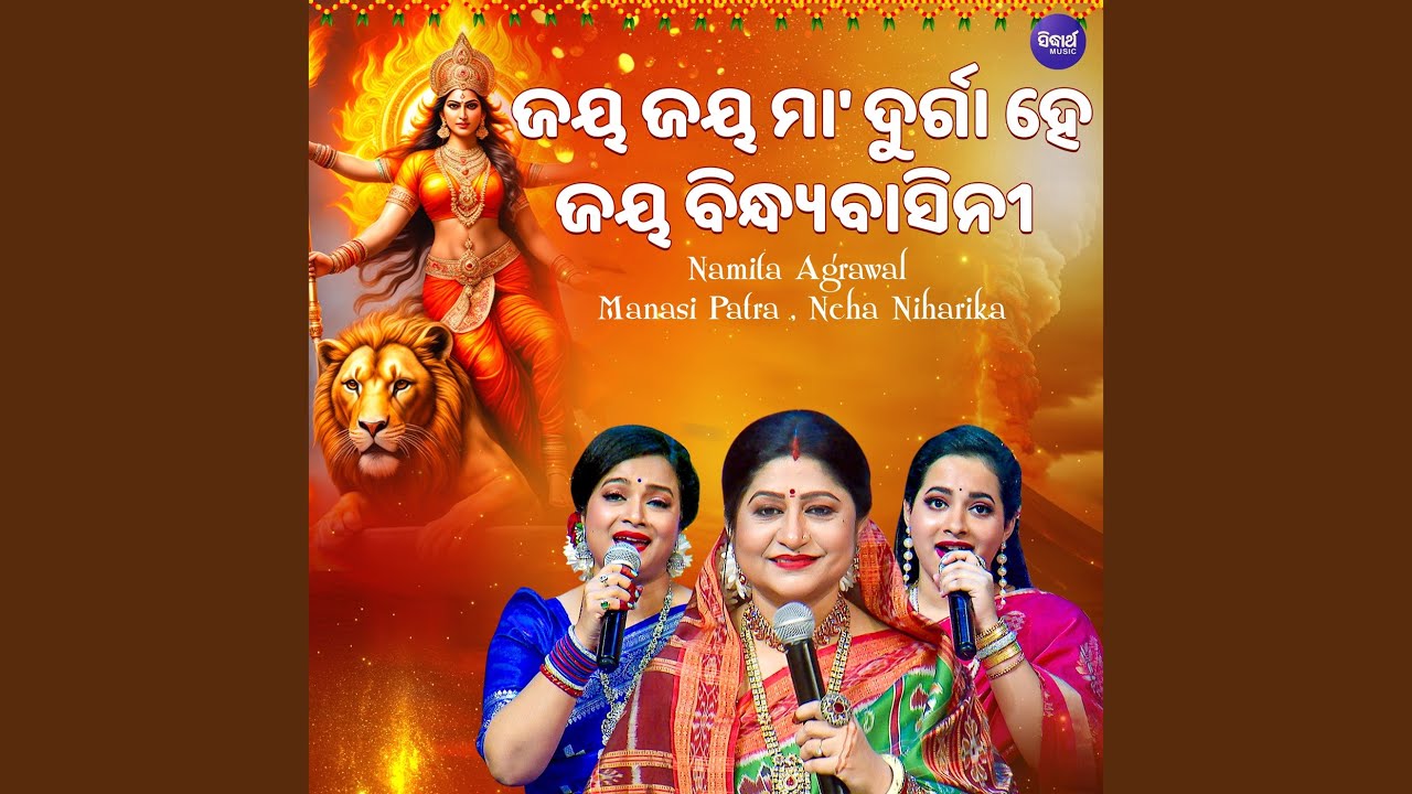 Jaya Jaya Maa Durga Hey Jaya Bindhya Basini - YouTube