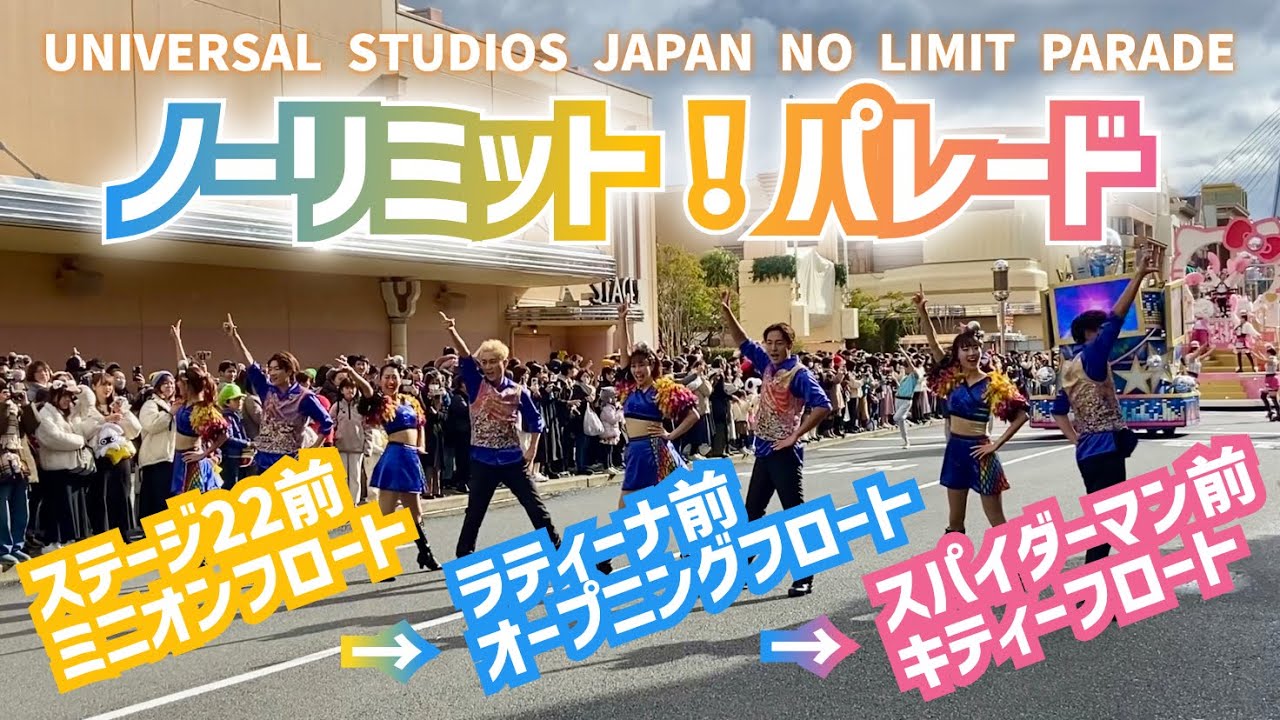 USJ ノーリミットパレード（2024年1月21日14:00）Universal Studios Japan No Limit Parade ...